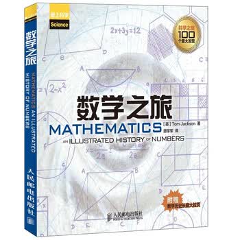数学之旅