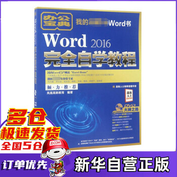 Word2016完全自学教程(附光盘)