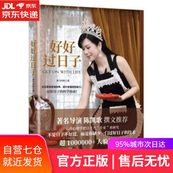 【正版图书】好好过日子 曹马培昕 著 中国原子能出版社