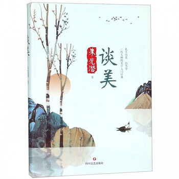谈美(精)