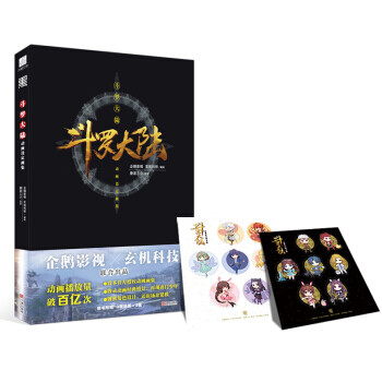 正版- 半罗大陆动画设定画集 9787552638066