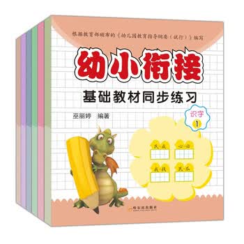 幼小衔接基础教材同步练习 拼音+识字+数学（套装共6册）学前教育一日一练学前班练习册 幼升小学前训练