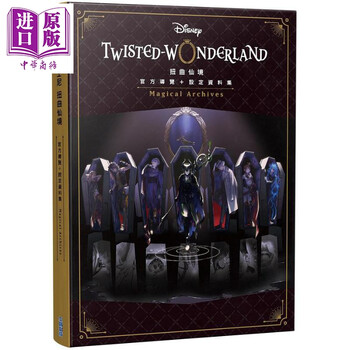 扭曲仙境 官方导览 设定资料集 港台原版 Square enix 尖端出版
