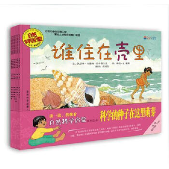 包邮：自然科学启蒙  辑（3-6岁）传记  图书