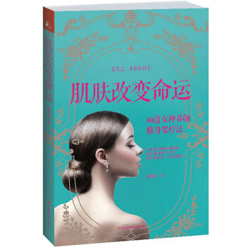 肌肤改变命运 张鹤瑶【正版书】