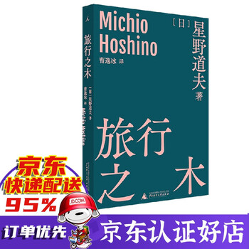 旅行之木 星野道夫作品