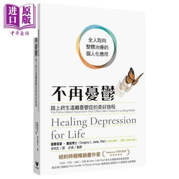 不再忧郁 踏上终生远离忧郁症的美好旅程 港台原版 葛雷哥里詹兹 济斯沃尔 举手网络
