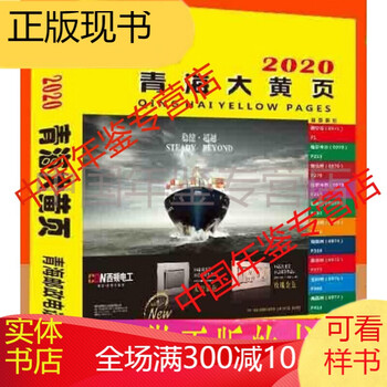 青海大黄页2020