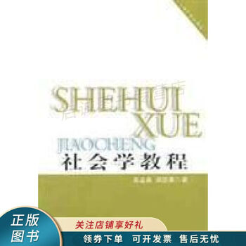社会学教程