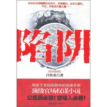 陷阱【正版图书】