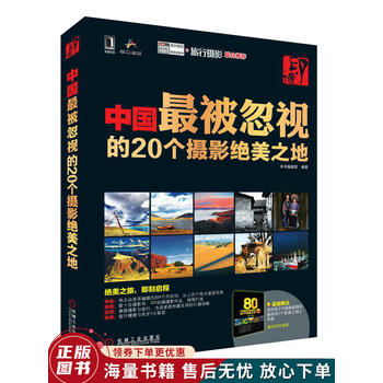 印·像：中国最被忽视的20个摄影绝美之地