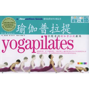 你随身的瑜伽普拉提教练【保证正版】