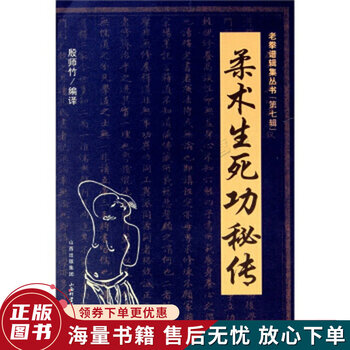 柔术生死功秘传