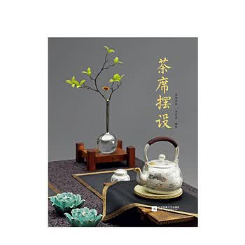 【正版书籍】茶席摆设