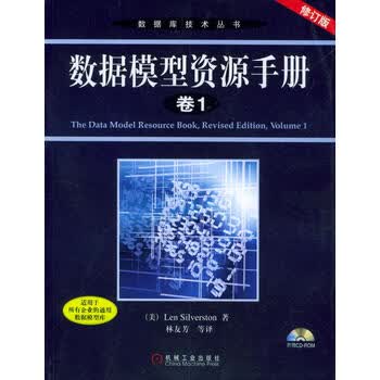 数据模型资源手册.卷1【正版图书】