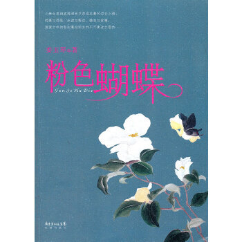 粉 姜玉琴 花城出版社
