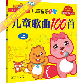 贝瓦儿歌：儿童歌曲100首（上） [7-10岁]