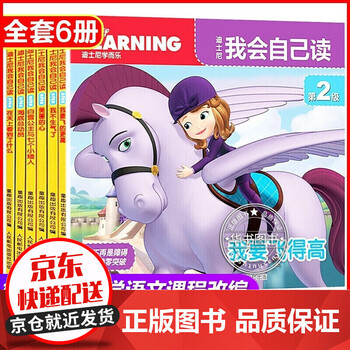 挑选1-2-3-4-5-6-7-8级迪士尼我会自己读幼儿启蒙认字识字学前班一年级3-6岁汉语分级读物 第2级