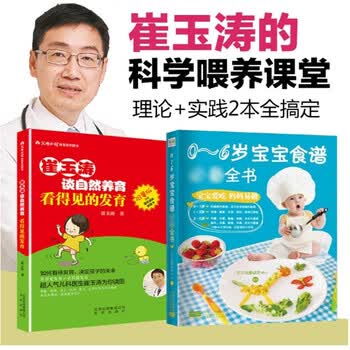 全套2册宝宝辅食书食谱大全崔玉涛图解家庭育儿书看的见的发育0-3岁宝宝婴儿辅食书籍