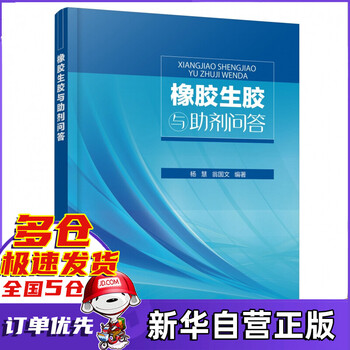 橡胶生胶与助剂问答