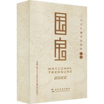 国宝 2022