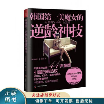 韩国第一美魔女的逆龄神技 金松河