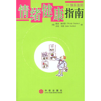 情绪健康指南【正版图书】