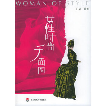 女性时尚千面图 丁芸
