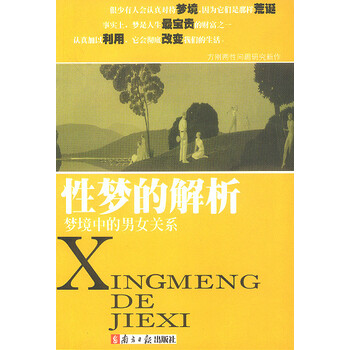 梦境中的女关系
