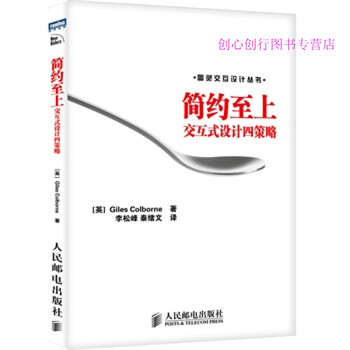 简约至上交互式设计四策略 [英]科尔伯恩 秦绪