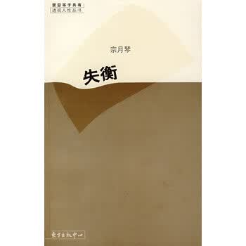 失衡【正版图书】