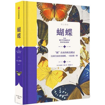 蝴蝶(精)/纸上景观