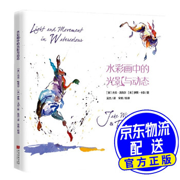 水彩画中的光影与动态
