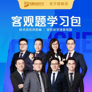 【现货先发】方圆众合法考客观题学习包2022年版 法律考试用书 含众合专题讲座、视频课程配套
