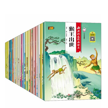 西游记连环画绘本 注音典藏版(全20册)