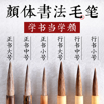 毛笔欧体楷书套装颜体行书兼毫柳体书法专业级 欧体行书3支套装
