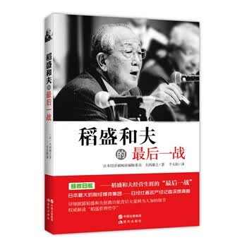 稻盛和夫的一战