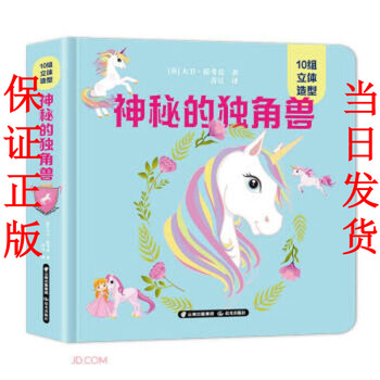 正版神秘的独角兽历史史家名著