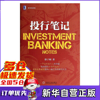 投行笔记(资本的游戏)