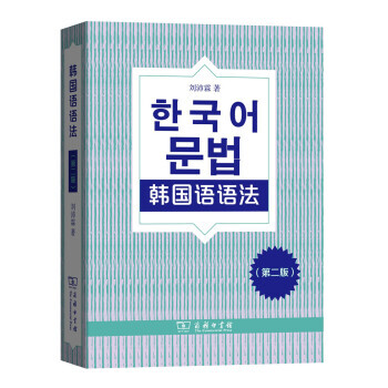 韩国语语法【正版图书】