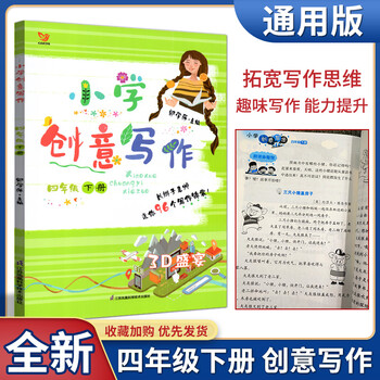 JG小学创意写作 四年级下册 装满秘密的树洞 郭学萍编 江苏凤凰科学技术出版社 4年级下册作文书