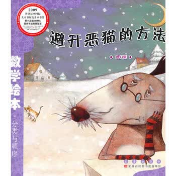 避开恶猫的方法 [韩]崔允祯 著,林春颖 译 9787544514811