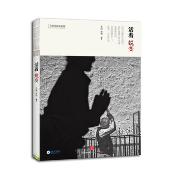 活着 蜕 王崴 邹怡
