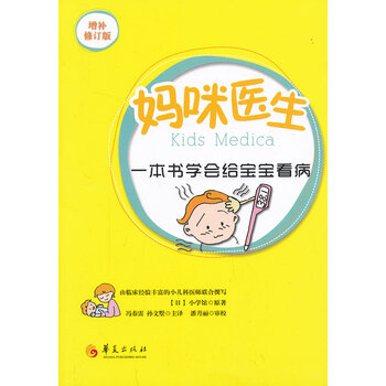 妈咪医生(修补增订版)【正版图书】
