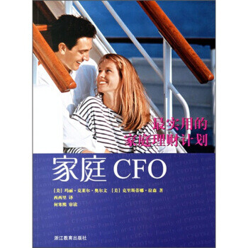 家庭CFO【正版图书】