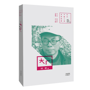 百年中篇小说名家经典：大厂