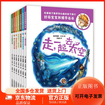 自然科普图画书：好奇宝宝和博学爸爸，其实你不了解的地球，神奇的地理大发现等（全7