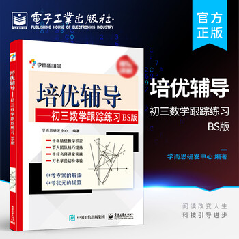 培优辅导——初三数学跟踪练习BS版