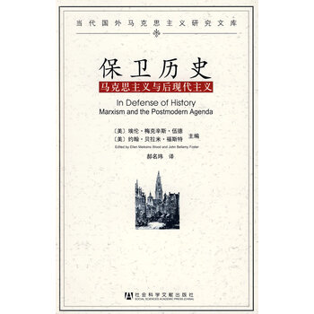 保卫历史【正版图书】