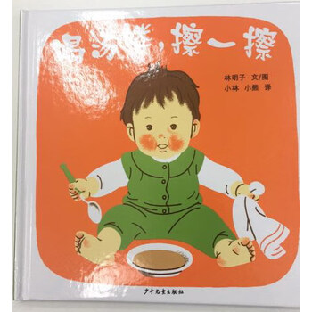 喝汤咯，擦一擦